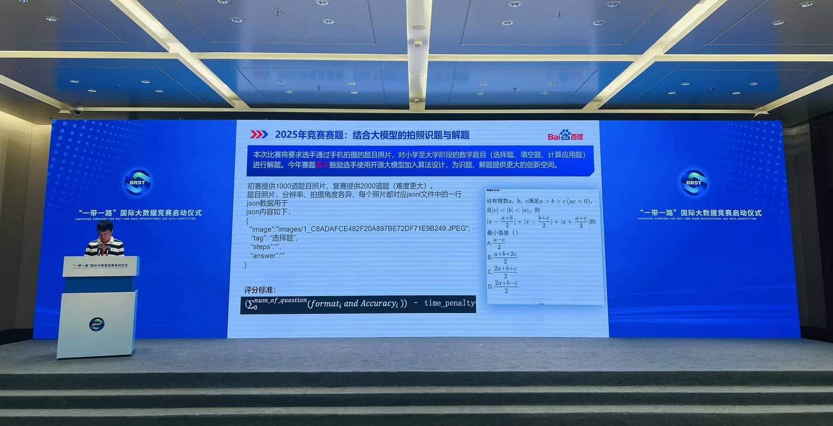 2025 IKCEST国际大数据竞赛启动 鼓励使用AI大模型解题_四川在线