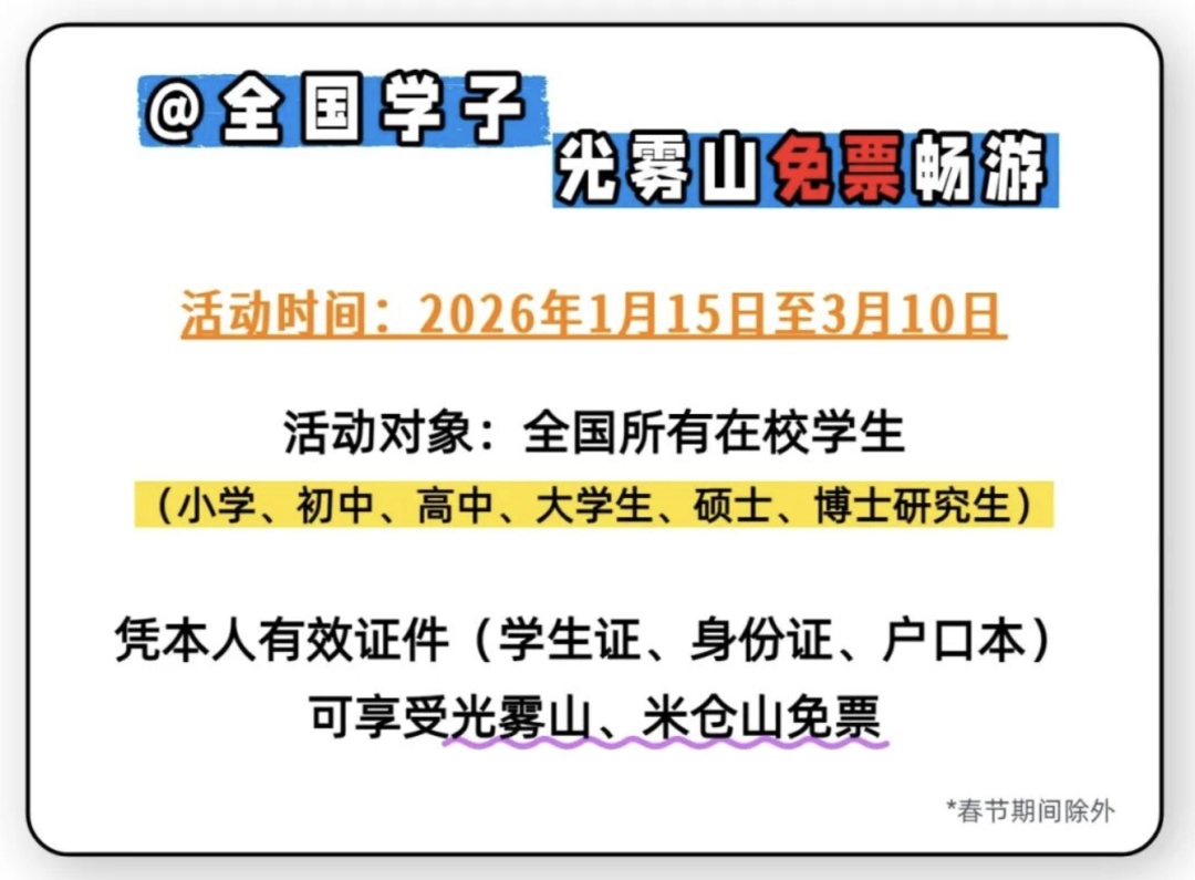 免票！四川多个景区官宣_四川在线