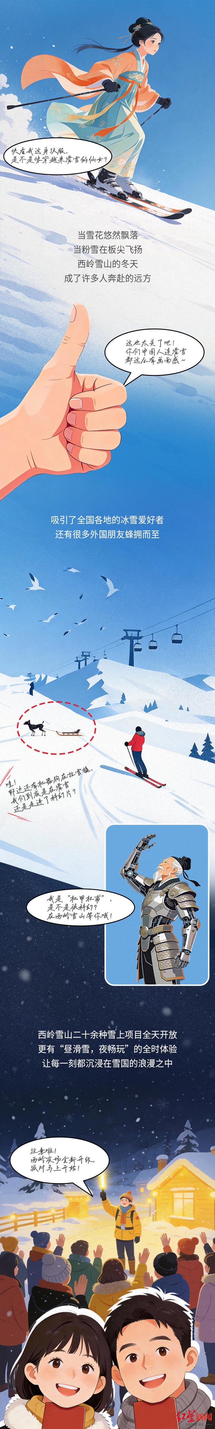 冰雪春天丨成都，火热的“南国冰雪之约”_四川在线