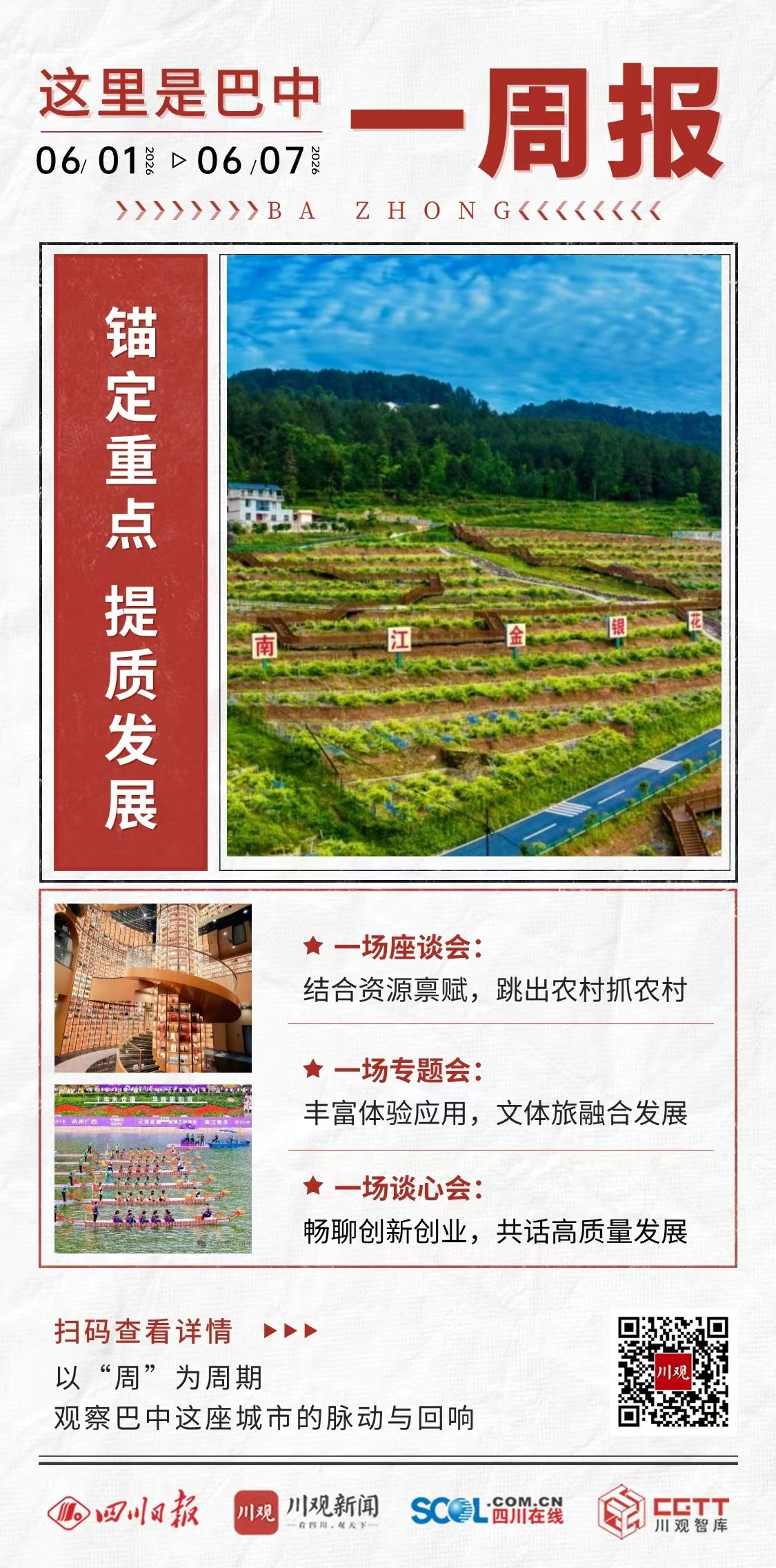 锚定重点 提质发展 | 这里是巴中·一周报㉑_四川在线